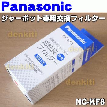 Panasonic NC-KF8 パナソニック ジャーポット 用の 交換フィルター 活性炭フィルター ★ 本体の販売ではありません : でん吉Yahoo!店 - 通販 - Yahoo!ショッピング
