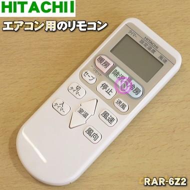 日立 RAR-6Z2 RAS-AJ22E102 エアコン 用の リモコン ★ HITACHI : でん吉Yahoo!店 - 通販 - Yahoo!ショッピング