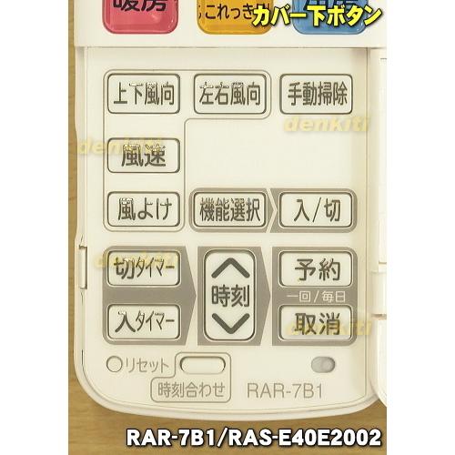 RAR-7B1 RAS-E40E2002 日立 エアコン 用の リモコン ★ HITACHI :RAR-7B1:でん吉Yahoo!店 - 通販 - Yahoo!ショッピング