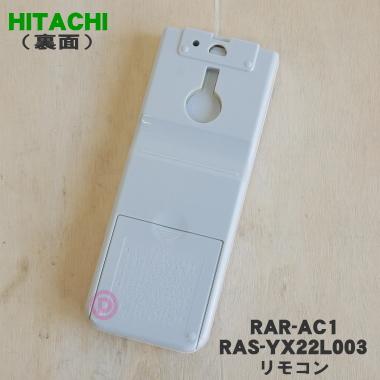 日立 RAR-AC1 RAS-YX22L003 エアコン 用の リモコン ★ HITACHI 【60】 : でん吉Yahoo!店 - 通販 - Yahoo!ショッピング