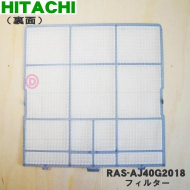 日立 RAS-AJ40G2018 エアコン 用の フィルター ★ HITACHI : でん吉Yahoo!店 - 通販 - Yahoo!ショッピング