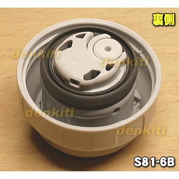 S81-6B 象印 ステンレスボトル 用の 中せん ★ ZOJIRUSHI :S81-6B:でん吉Yahoo!店 - 通販 - Yahoo!ショッピング