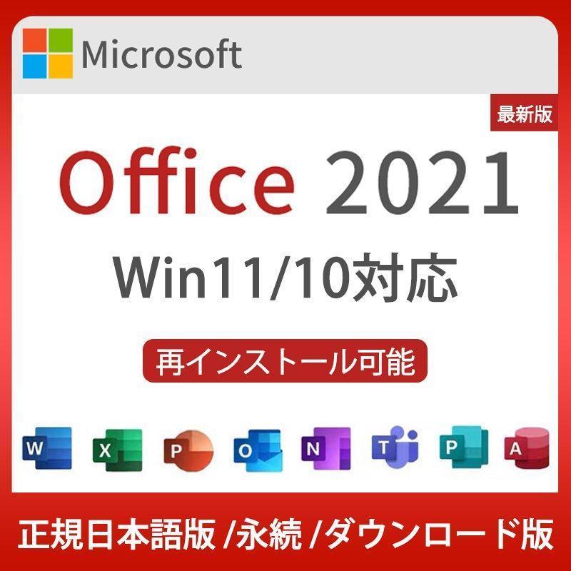 マイクロソフト ※正規版 Microsoft Office 2021 plus 32/64Bit プロダクトキー 正規日本語版 ...