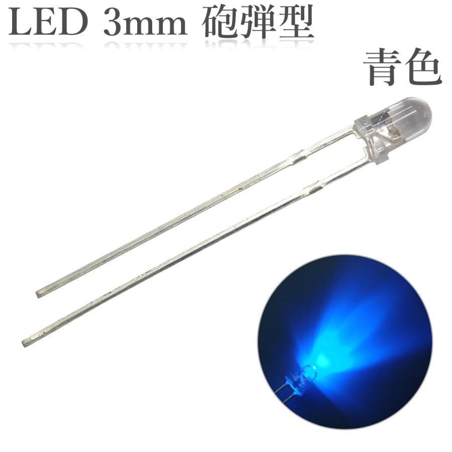 LED 3mm 砲弾型 透明 クリアレンズ 発光ダイオード 青色 3000〜4000mcd 50個入り : 電光ストア - 通販 ...