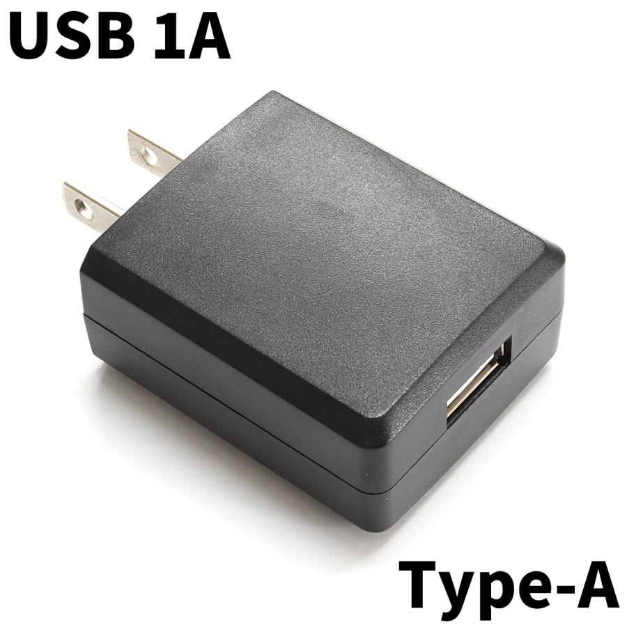 USB充電器 USBアダプター ACアダプター スマホ充電器 1A 5V PSE適合品 : 電光ストア - 通販 - Yahoo!ショッピング