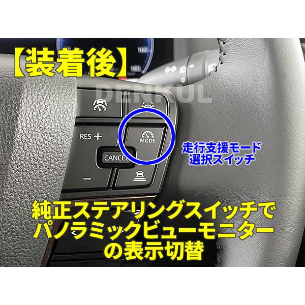 40系アルファード・ヴェルファイア（タッチトレーサー無し車）専用ステアリングスイッチパノラミックビューキット【DK-VIEW】 : DENKUL-デンクル ヤフーショップ - 通販 ...
