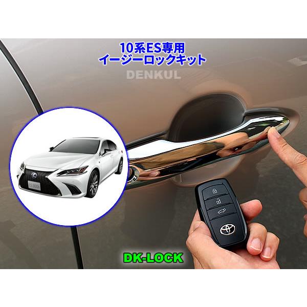 LEXUS 10系ES専用イージーロックキット【DK-LOCK】 : DENKUL-デンクル ヤフーショップ - 通販 - Yahoo!ショッピング