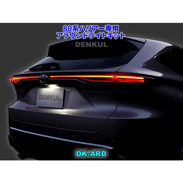 80系ハリアー（2022年10月〜）専用アラウンドライトキット【DK-ARD】ウェルカムランプ : DENKUL-デンクル ヤフーショップ - 通販 - Yahoo!ショッピング