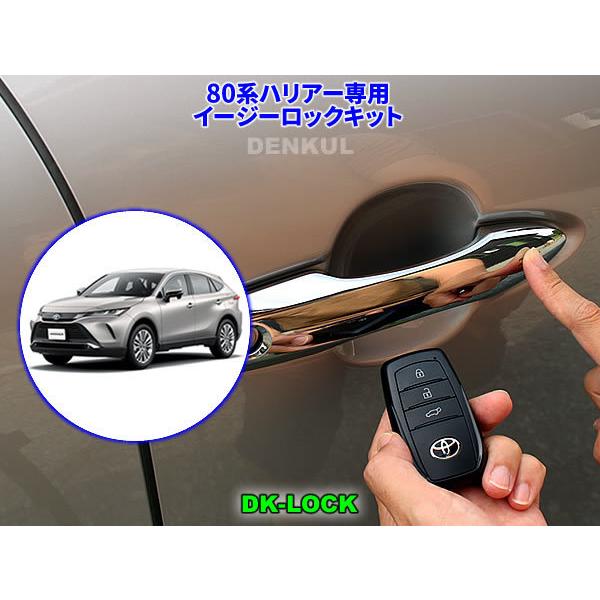 80系ハリアー（2022年10月〜）専用イージーロックキット【DK-LOCK】 : DENKUL-デンクル ヤフーショップ - 通販 - Yahoo!ショッピング