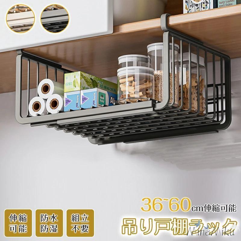 戸棚下収納ラック 吊り下げ収納ラック 吊り下げ収納 伸縮可能 工事不要 滑り止め設計 デスク下 キッチンラック 吊り戸棚下ラック 小物収納 棚下収納多機能ラック : デンソンストア - 通販 ...