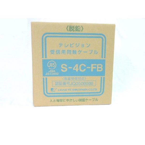 S-4C-FB 100m巻 高周波同軸ケーブル 衛星デジタル放送（BS・CS）、地上波デジタル放送 : 電線屋さん ヤフー店 - 通販 - Yahoo!ショッピング