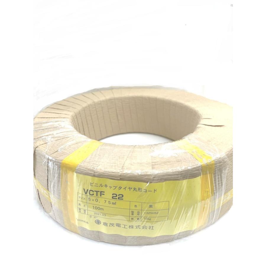 ソフト VCTF 0.75×5c 100m巻 ソフトビニルキャブタイヤ丸型コード 倉茂電工VCTF22 : 電線屋さん ヤフー店 - 通販 - Yahoo!ショッピング