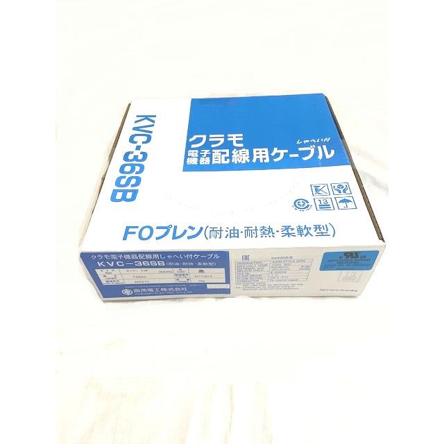 KVC-36SB 3×0.2mm2 100m巻 黒色 AWG25 クラモ電子機器配線用しゃへい付ケーブル 耐油・耐熱・柔軟型 : 電線屋さん ...