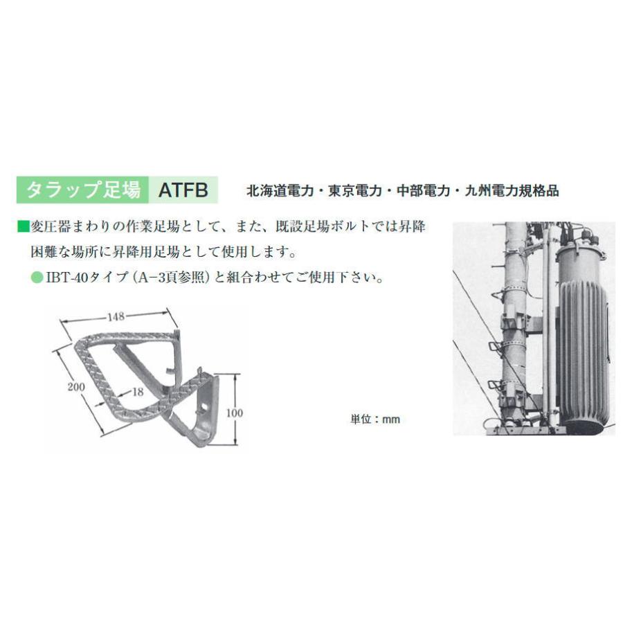 イワブチ【 ATFB 】タラップ足場 北海道電力・東京電力・中部電力・九州電力規格品 : 電せつNねっと - 通販 - Yahoo!ショッピング