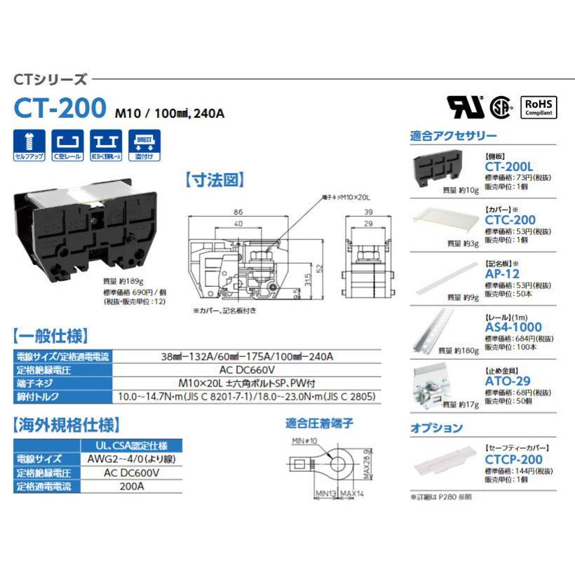 東洋技研 【 CT-200 】CTシリーズ 端子台 / レール取付型 / セルフアップ式 / 一般端子台【1個単位】 :CT-200:電せつNねっと - 通販 - Yahoo!ショッピング