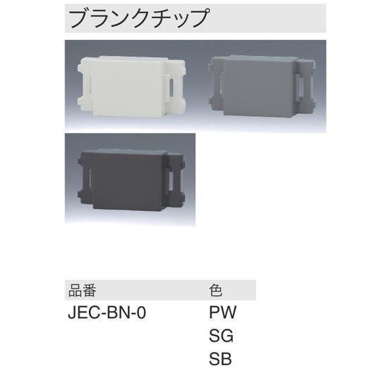 神保電器 【NKシリーズ 適合器具】【 JEC-BN-0 PW ピュアホワイト】ブランクチップ : 電せつNねっと - 通販 - Yahoo!ショッピング