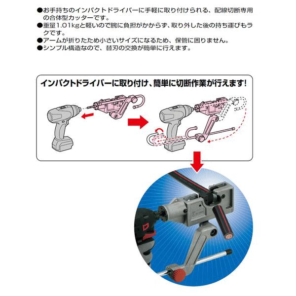未来工業 MC-CA100 インパクトドライバー用ケーブルカッター : 電せつNねっと - 通販 - Yahoo!ショッピング