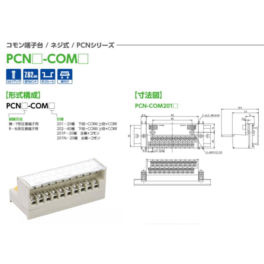 東洋技研 【 PCN-COM201 】PCN-COMシリーズ インターフェイス（コネクタ端子台） / コモン端子台 ネジ式 : 電せつNねっと - 通販 - Yahoo!ショッピング