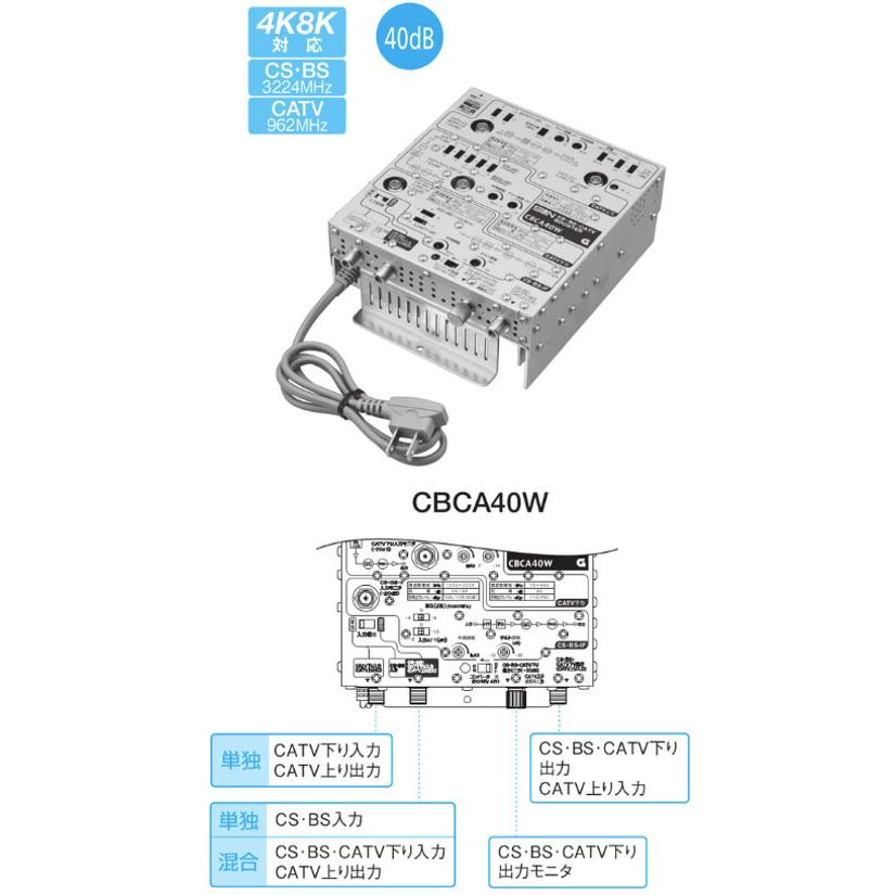 サン電子 CBCA40W CS・BS・CATVブースタ 40dB型 屋内用 共同受信用 : 10060437 : 電材BLUEWOOD ヤフー店 - 通販 - Yahoo!ショッピング