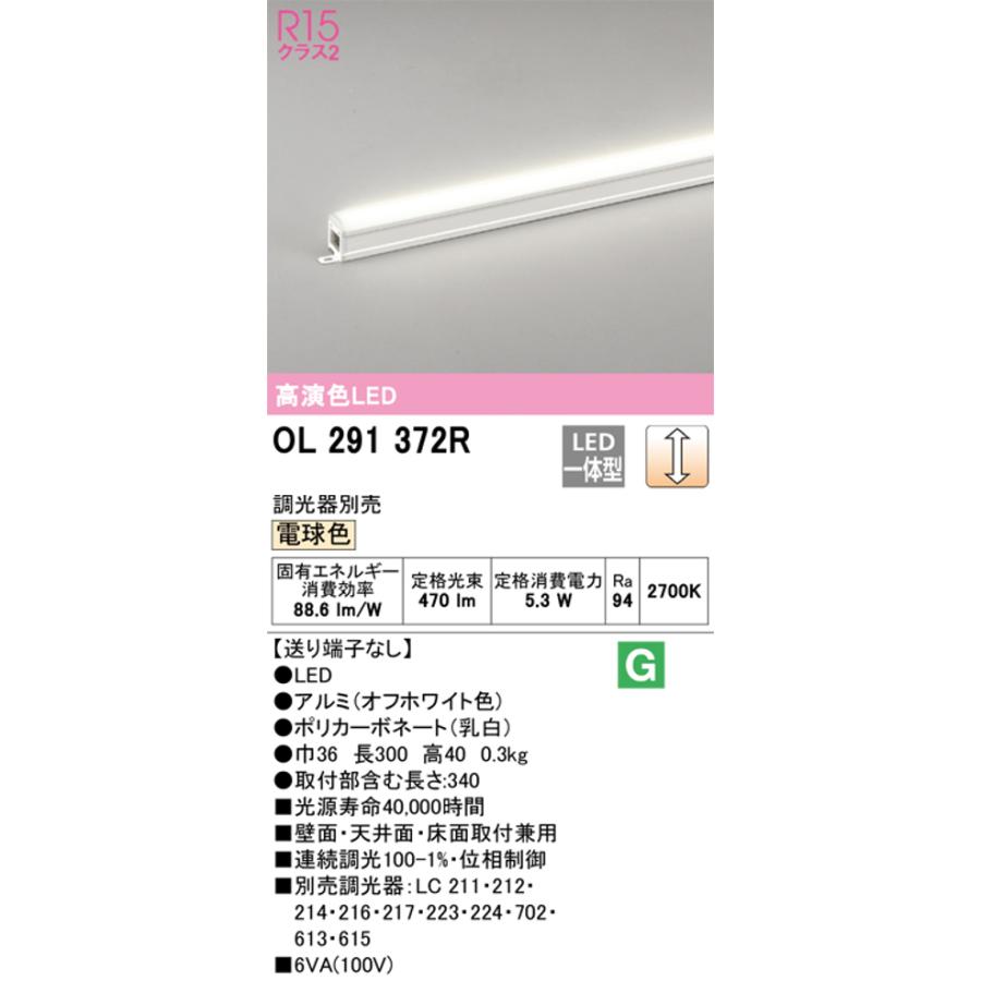 ODELIC オーデリック OL291372R LED間接照明 シームレスタイプ スタンダードタイプL300 調光可能 電球色 : 電材BLUEWOOD ヤフー店 - 通販 - Yahoo ...