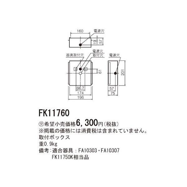 パナソニック FK11760 誘導灯取付ボックス C級 一般型 : 20004143 : 電材BLUEWOOD ヤフー店 - 通販 - Yahoo!ショッピング