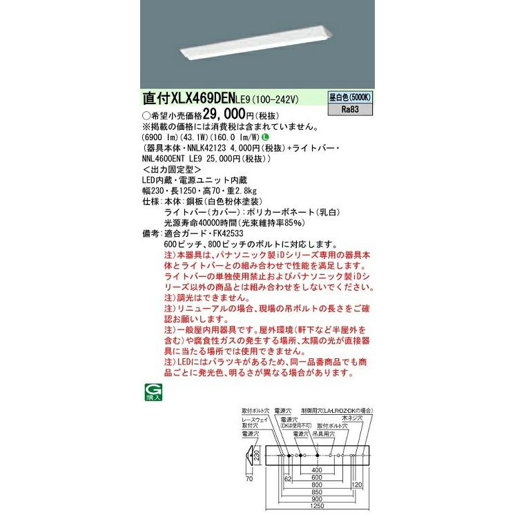 パナソニック XLX469DENLE9 ID シリーズ 40 型 リニューアル専用器具本体 直付型 Dスタイル W230 Hf32形高出力型器具相当 6900 lm 昼白色 :20021026 ...