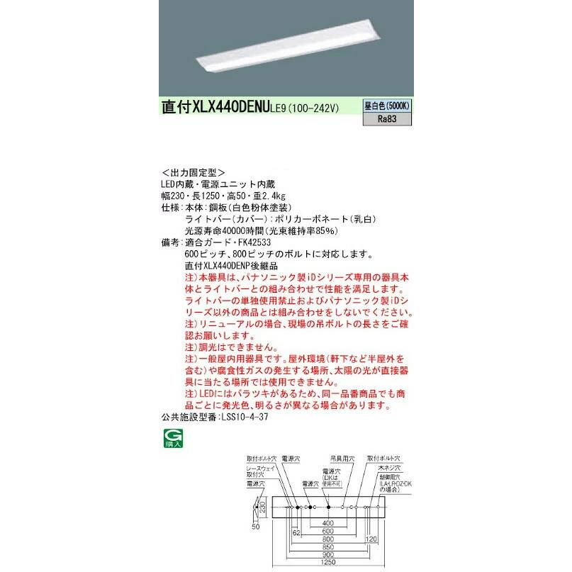 パナソニック XLX440DENULE9 一体型LEDベースライトIDシリーズ40形 直付型 Dスタイル W230 非調光 FLR40形器具2灯相当 節電タイプ 4000lm 昼白色 ...