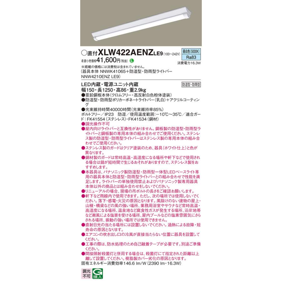 パナソニック XLW422AENZLE9 iDシリーズ 40 型 防湿型・防雨型照明器具 Dスタイル W150 Hf32形 定格出力型器具相当 2500 lm 昼白色 : 電材BLUEWOOD ...