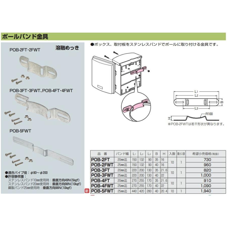 未来工業 POB-2FT 2個 溶融めっき バンド幅20mm迄 ポールバンド金具 （2個単位） :99999050:電材BLUEWOOD ヤフー店 - 通販 - Yahoo!ショッピング