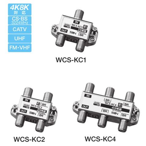 サン電子 WCS-KC1 新4K8K衛星放送対応 BL型 1分岐器 10〜3224MHz 屋内用 : 電材ONLINE - 通販 - Yahoo!ショッピング