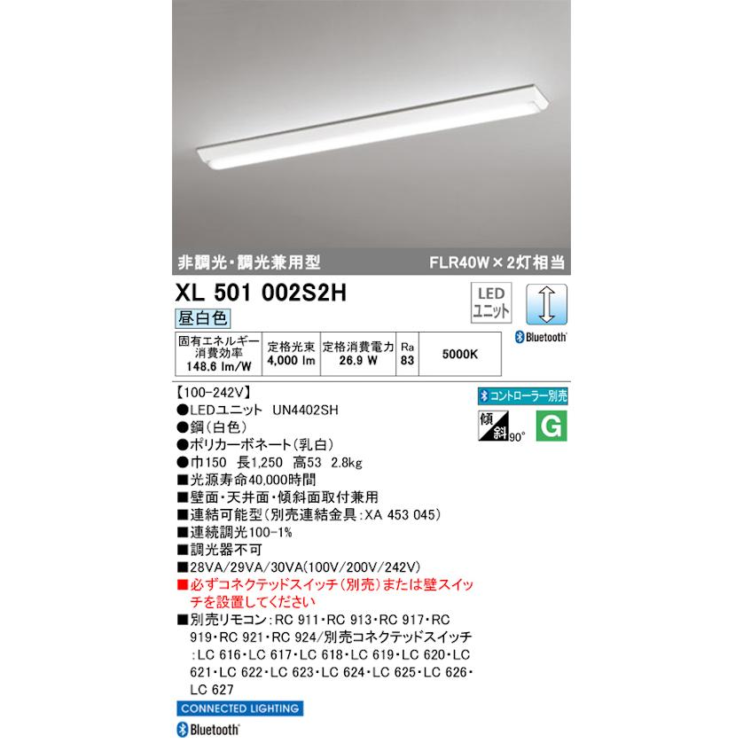 オーデリック XL501002S2H LEDユニット型ベースライト 40型 非調光・調光兼用タイプ 逆富士型 FLR40W×2灯相当 昼白色 ...