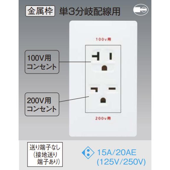 パナソニック WTL1923WK 埋込100・200V併用接地コンセント 15・20A兼用 単3分岐用 プレート付 色 マットホワイト :20074233:電材ONLINE - 通販 ...
