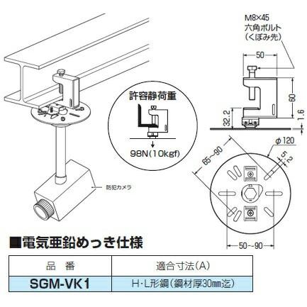 未来工業 SGM-VK1 H・L形鋼用 電気亜鉛めっき仕様 :90000516:電材ONLINE - 通販 - Yahoo!ショッピング