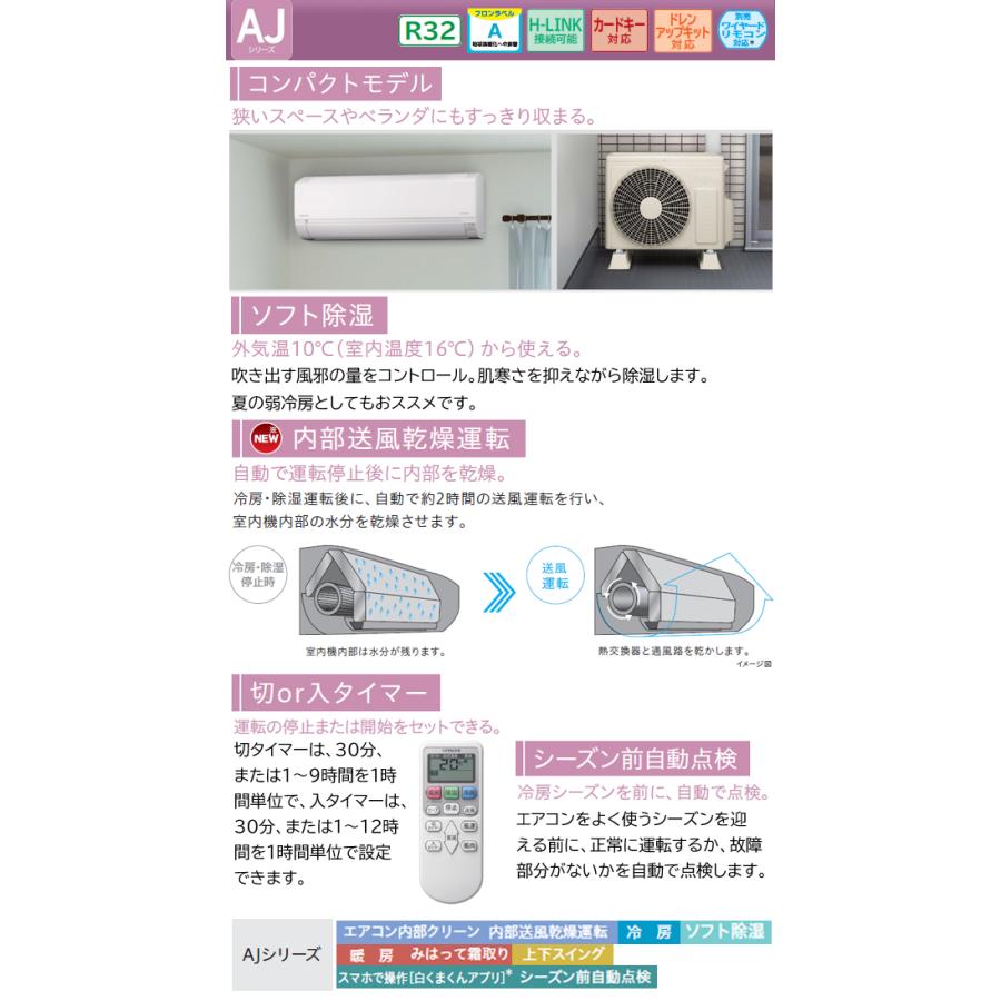 白くまくん 工事費込 セット RAS-AJ2525S 日立 8畳用 エアコン 100V/15A 工事費込み 25年製 ((エリア限定)) : エアコン本舗 - 通販 - Yahoo!ショッピング
