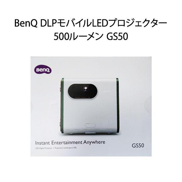BenQ 【即日発送】BenQ ベンキュー DLPモバイルLEDプロジェクター 500ルーメン GS50 : 電子問屋 - 通販 - Yahoo!ショッピング