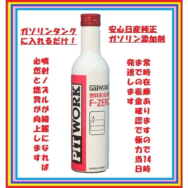 PITWORK PITWORK[ピットワーク] F-ZERO エフゼロ 簡単入れるだけガソリン添加剤 : デンソンオートヤフーショップ - 通販 - Yahoo!ショッピング