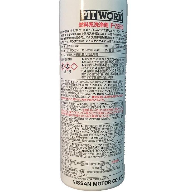 PITWORK PITWORK[ピットワーク] F-ZERO エフゼロ 簡単入れるだけガソリン添加剤 : デンソンオートヤフーショップ - 通販 - Yahoo!ショッピング