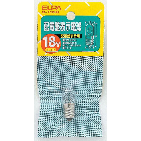 エルパ 配電盤 電球 E12 G-135H 0.11A/18V/2W : 4901087062751 : でんきのパラダイス電天堂 - 通販 ...