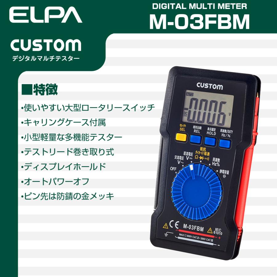 ELPA エルパ デジタルマルチテスター M-03FBM : でんきのパラダイス電天堂 - 通販 - Yahoo!ショッピング