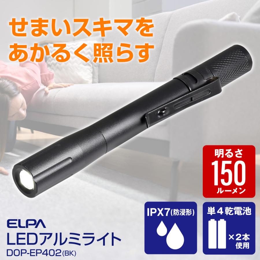 ELPA エルパ LEDアルミライト ペン型 ブラック DOP-EP402(BK) : でんきのパラダイス電天堂 - 通販 - Yahoo!ショッピング