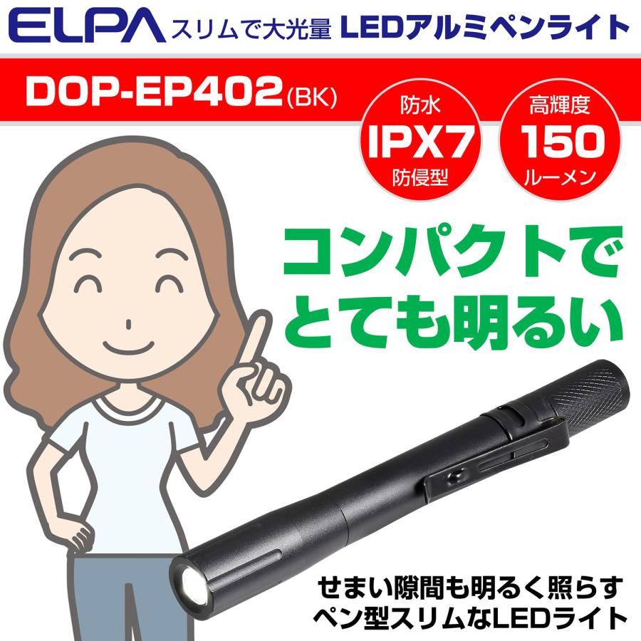 ELPA エルパ LEDアルミライト ペン型 ブラック DOP-EP402(BK) : でんきのパラダイス電天堂 - 通販 - Yahoo!ショッピング