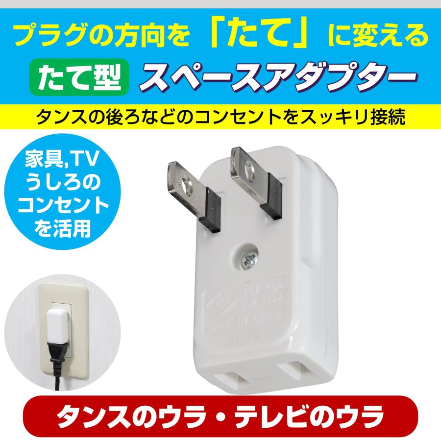 ELPA エルパ 電源タップ スペースアダプター 縦型 A-372B(W) : でんきのパラダイス電天堂 - 通販 - Yahoo!ショッピング
