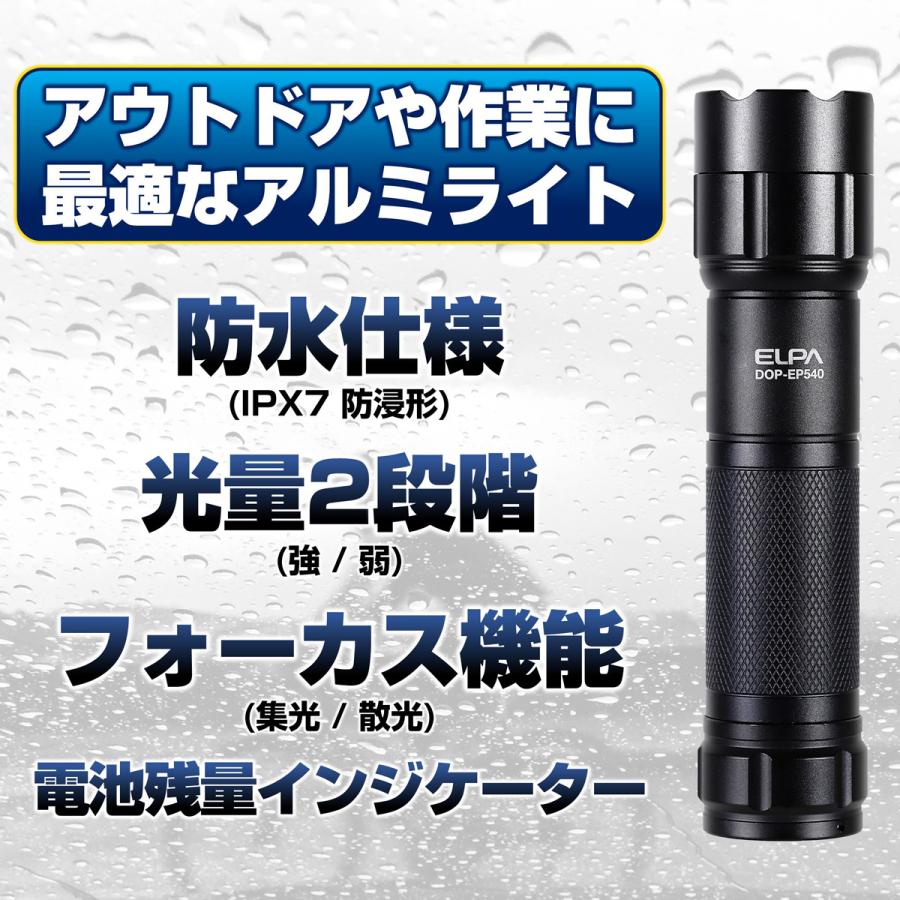 ELPA エルパ LEDアルミハンドライト 450ルーメン 単4形乾電池3本 集光・散光 DOP-EP540 : でんきのパラダイス電天堂 - 通販 - Yahoo!ショッピング