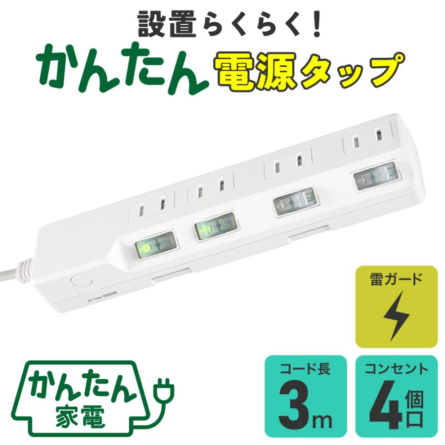 エルパ 耐雷SW付タップ WLK-43S(W) :4901087225767:でんきのパラダイス電天堂 - 通販 - Yahoo!ショッピング