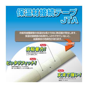 因幡電工 保温材接続テープ 100mm幅×10m JTA-100-I : 電材39 Yahoo!店 - 通販 - Yahoo!ショッピング