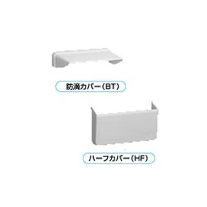 伊藤電気製作所 化粧プレート用ハーフカバー 1個用 HF-321C (CMB-321用) : 電材39 Yahoo!店 - 通販 ...
