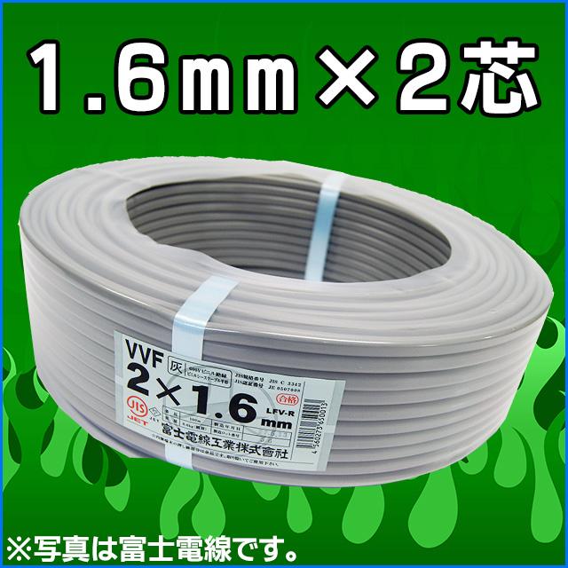 【2020年】型遅れ電線 VVFケーブル 1.6mm2芯【001d】 灰色 VVF1.6×2C×100m : 電材センター - 通販 - Yahoo!ショッピング