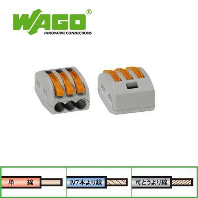 WAGO ワゴ ワンタッチコネクタ 3極 1箱50個入り WF-3 : 電材ドットコム Yahoo!店 - 通販 - Yahoo!ショッピング