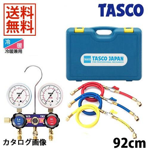 イチネンTASCO TASCO イチネンタスコ R410A R32ゲージマニホールドキット TA122FVH-1 : 電材ドットコム Yahoo!店 - 通販 - Yahoo!ショッピング