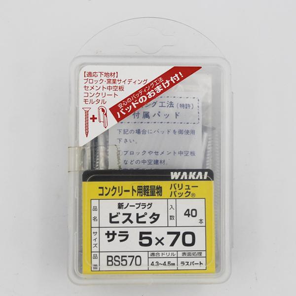 WAKAI 若井産業 ビスピタ サラ 5×70 40本 BS570 : 電材ドットコム Yahoo!店 - 通販 - Yahoo!ショッピング